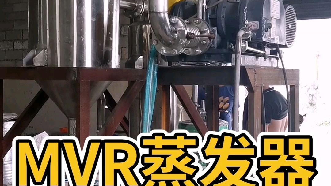 MVR蒸发器,强制循环蒸发器,多效蒸发器,三效蒸发器,降膜蒸发器
