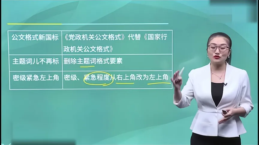 2021年李梦娇常识速记公基—口诀88条(速成)-9