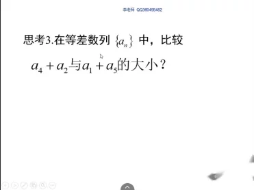 等差数列的性质