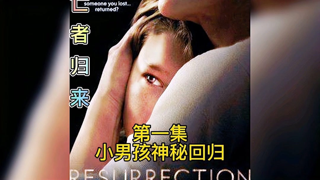 如果有一天,那些你曾哀悼过并亲手埋葬过的人突然出现在你的门前