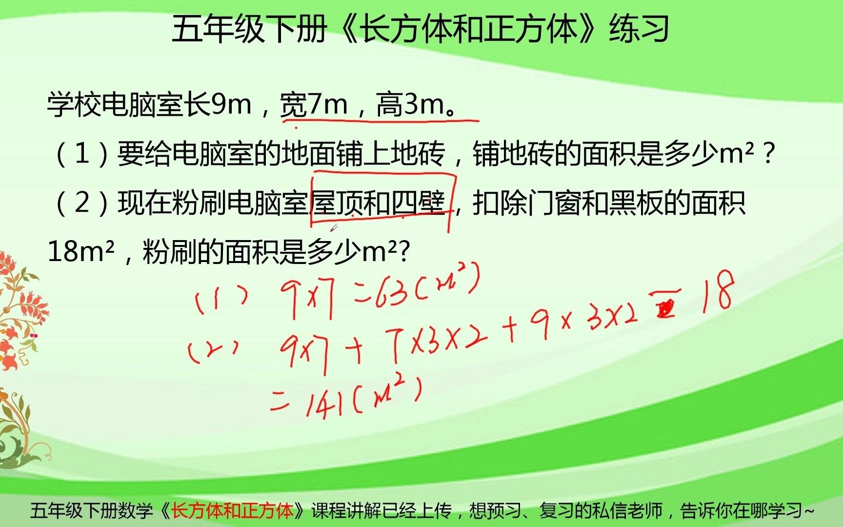 五年级数学长方体表面积的练习课,经常考到的知识点,学会了吗
