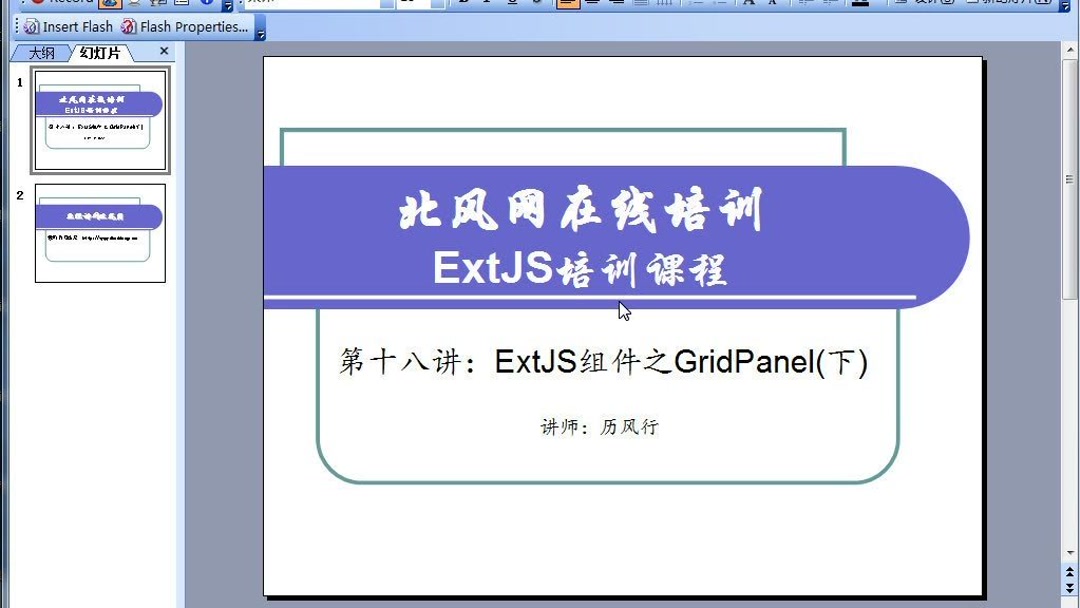Extjs实例视频教程之Extjs基础18.ExtJS组件之GridPanel(下)