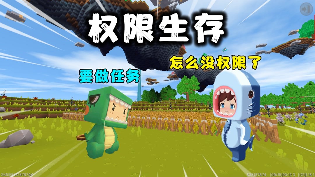 迷你世界:权限生存!花子所有权限被禁用,要做任务解锁,难受!
