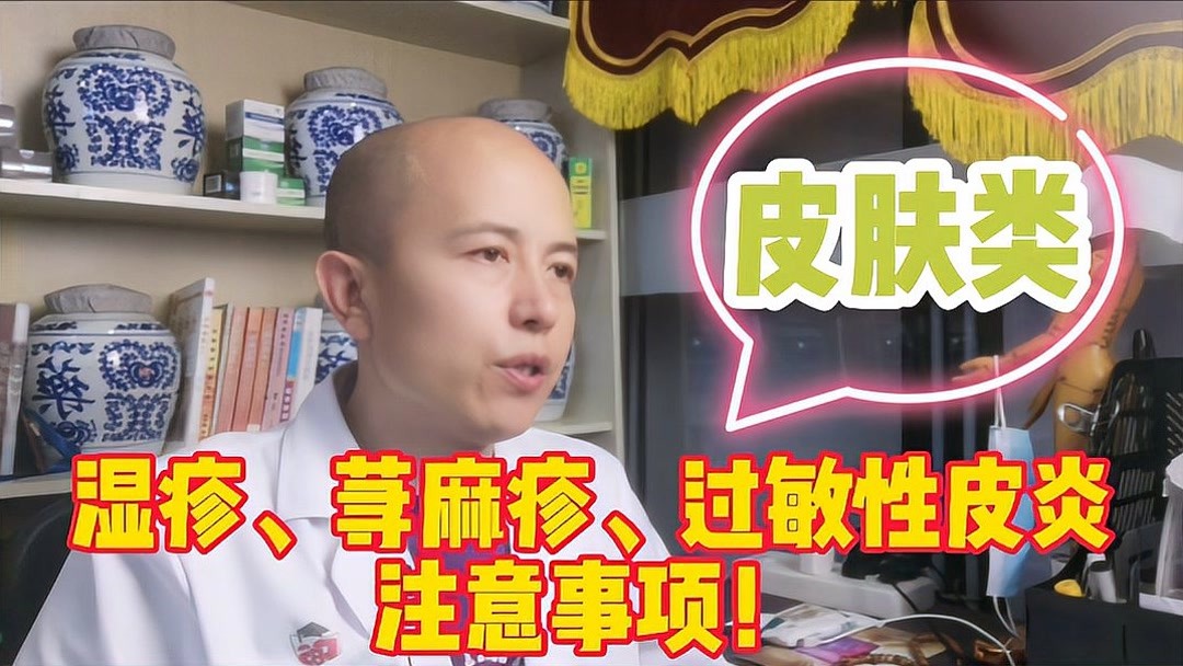 荨麻疹、湿疹、过敏性皮炎生活注意事项!