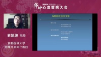   史旭波:替格瑞洛单药治疗循证和机制探讨【2020华中心血管病大会】