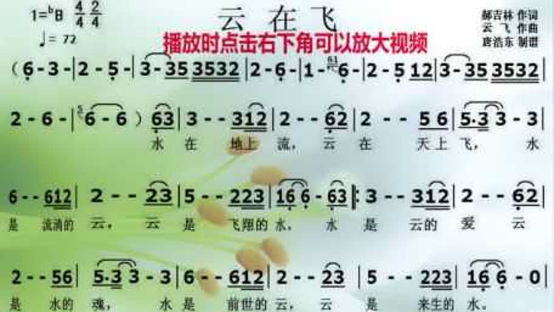 有声简谱《云在飞》.mp4