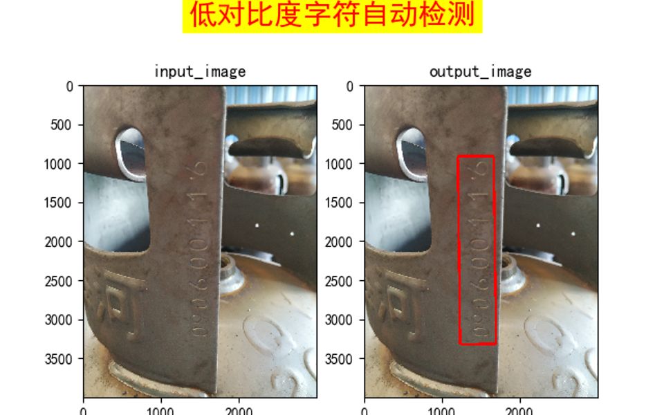 低对比度字符自动检测软件