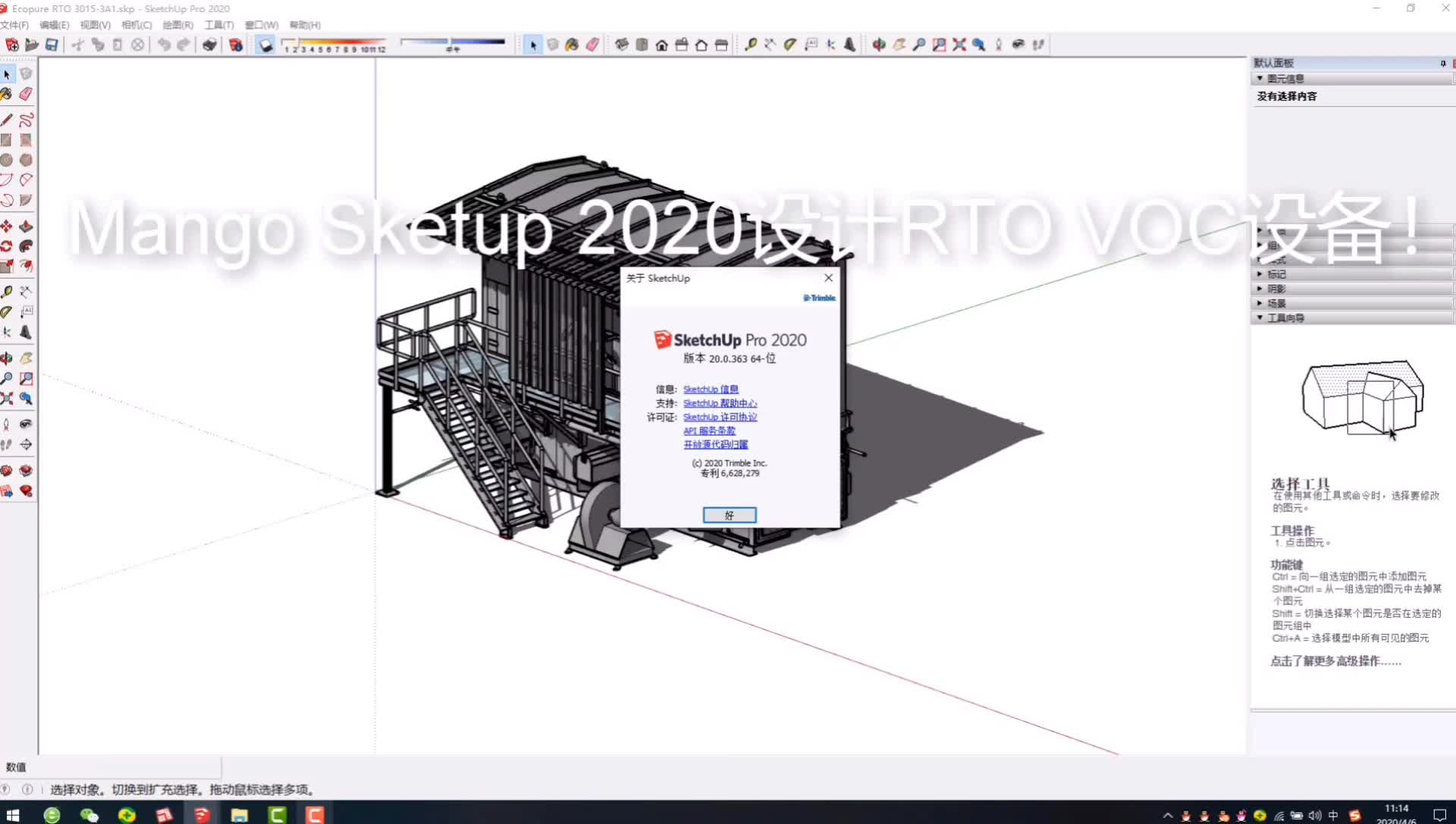 layout2020,SU设计RTO!