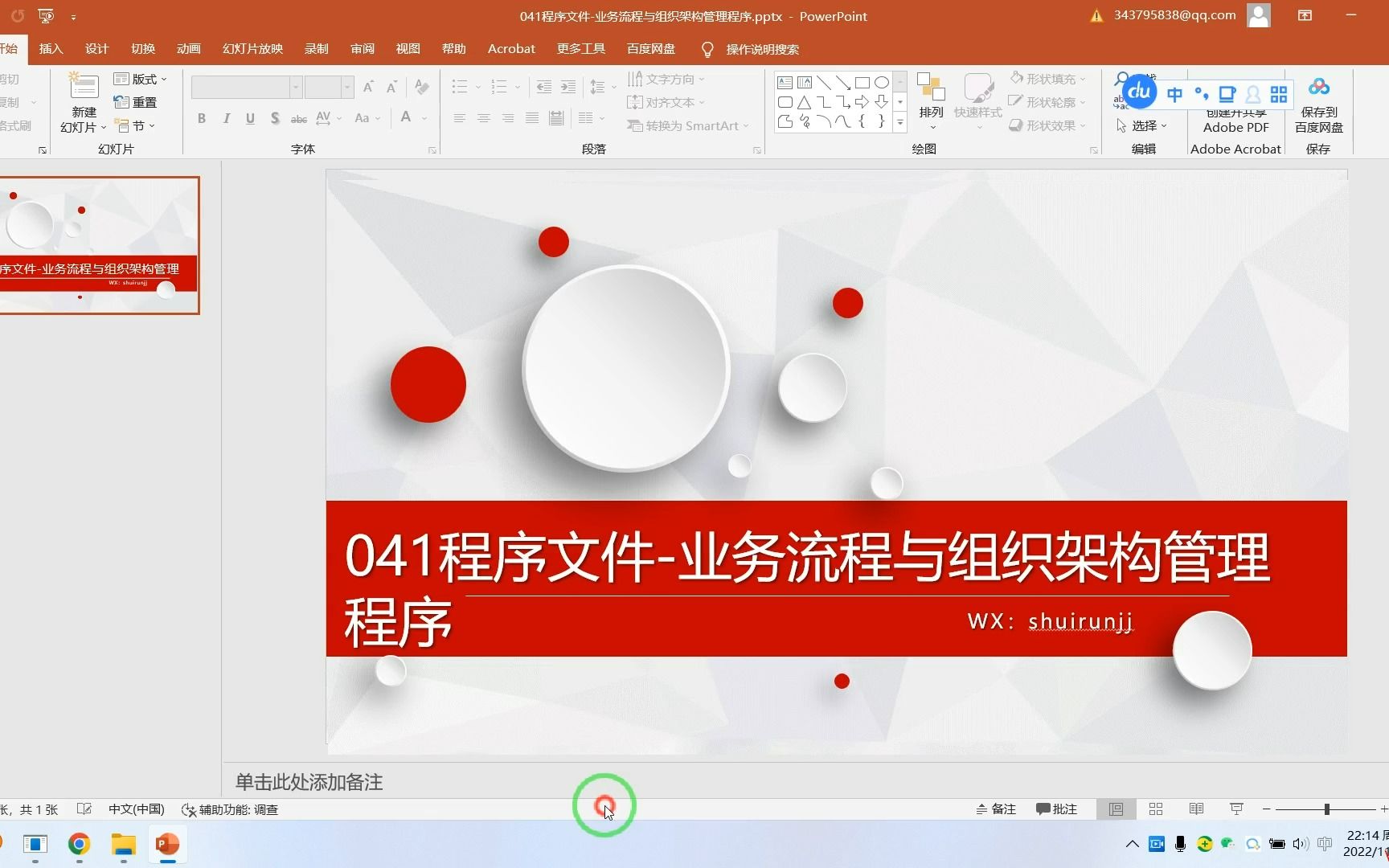 041两化融合管理体系之程序文件-业务流程与组织架构管理程序