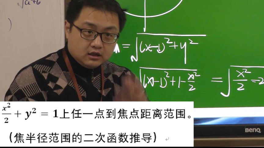 高中数学——解析几何——椭圆焦半径范围的二次函数推导过程
