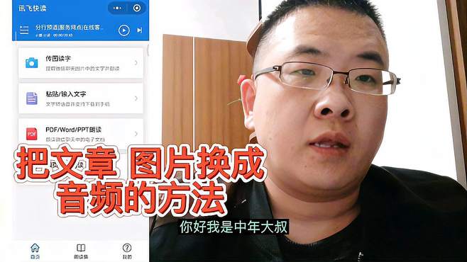用微信把文章 图片 文字 网站内容转成音频声音和视频的方法