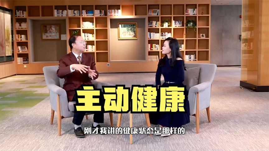 什么叫做主动健康?主动健康有哪些含义?