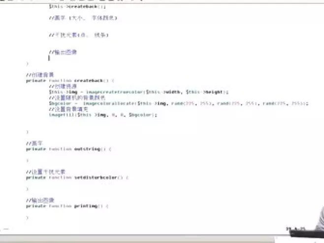 PHP教程PHP零基础入门13.2.3 验证码类的编写2