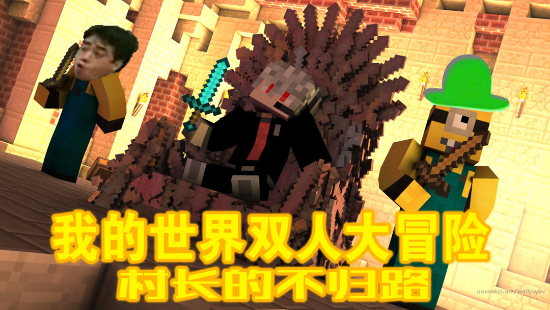 我的世界双人RPG冒险——随着身体的抽动,这个BOSS变的索然无味