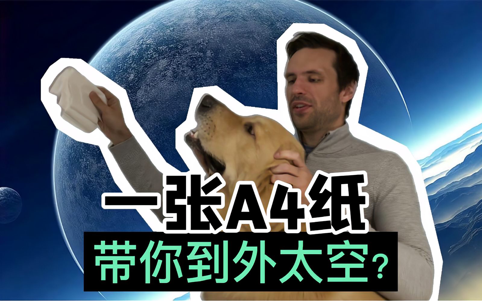 一张纸只能对折7次?对折30次就可以上天了