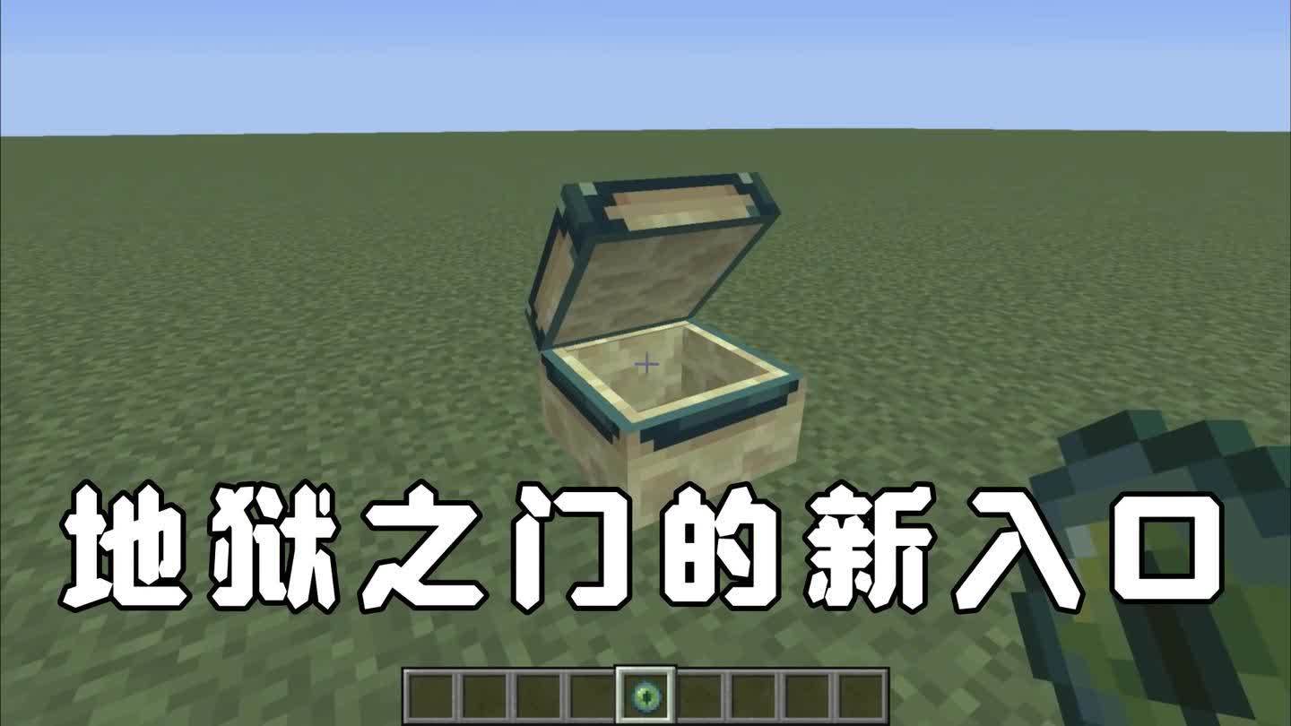 我的世界地狱之门的新入口