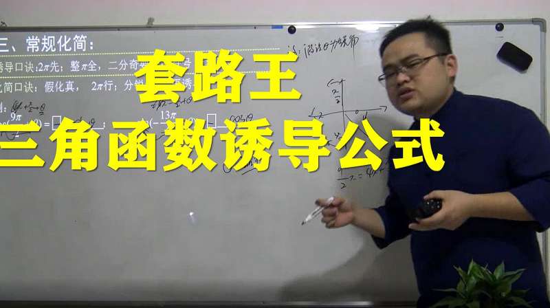 1.5三角函数诱导公式—高中数学入门新高考数学基础