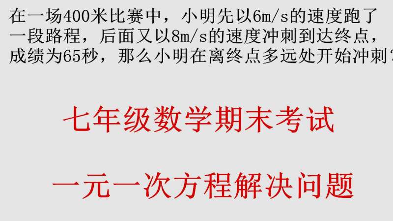 七年级数学期末考试一元一次方程解决问题学会数形结合轻松搞定