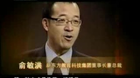 俞敏洪励志演讲.flv