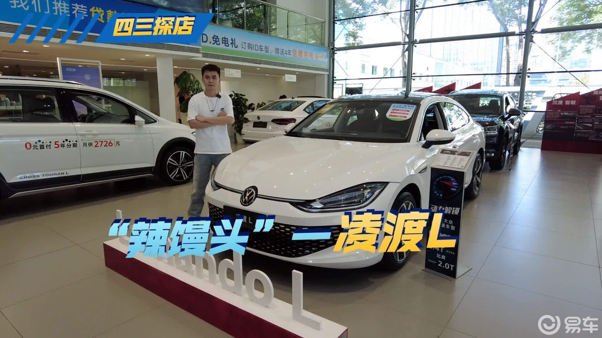 20万内落地 最适合年轻人的合资轿车"辣馒头"-凌渡L