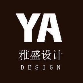雅盛设计 