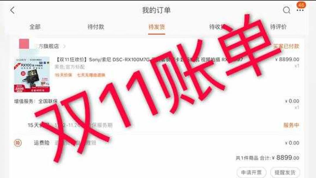 双11购物节大家都买了些什么?看看小伙账单就知道他中毒太深了