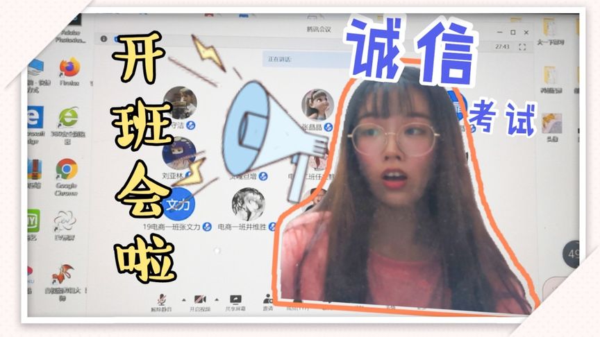 Vlog【33】期末考试第一天晚上导员通知班会 原来是“诚信考试”