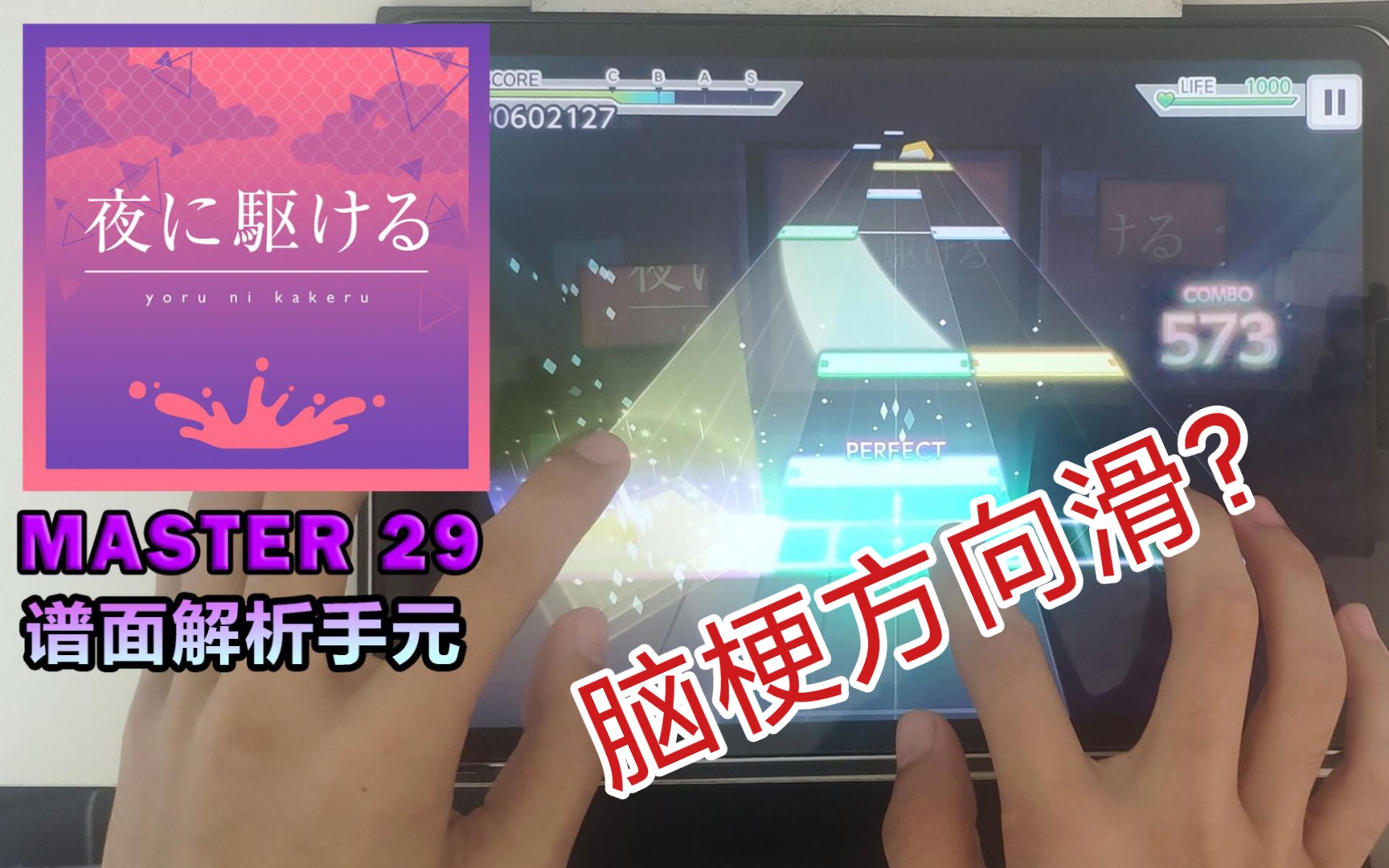 [谱面解析向手元]【Project SEKAI】夜驱 夜に駆ける MA29