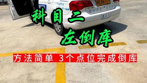 科目二左倒库适用技巧,简单3个点位结束倒库,不压线不压角