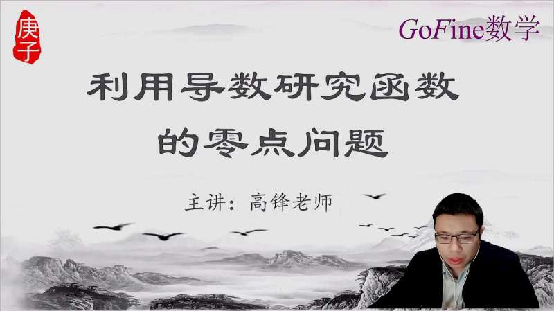 20年2月高三全国大联考12题,利用导数研究函数的零点问题