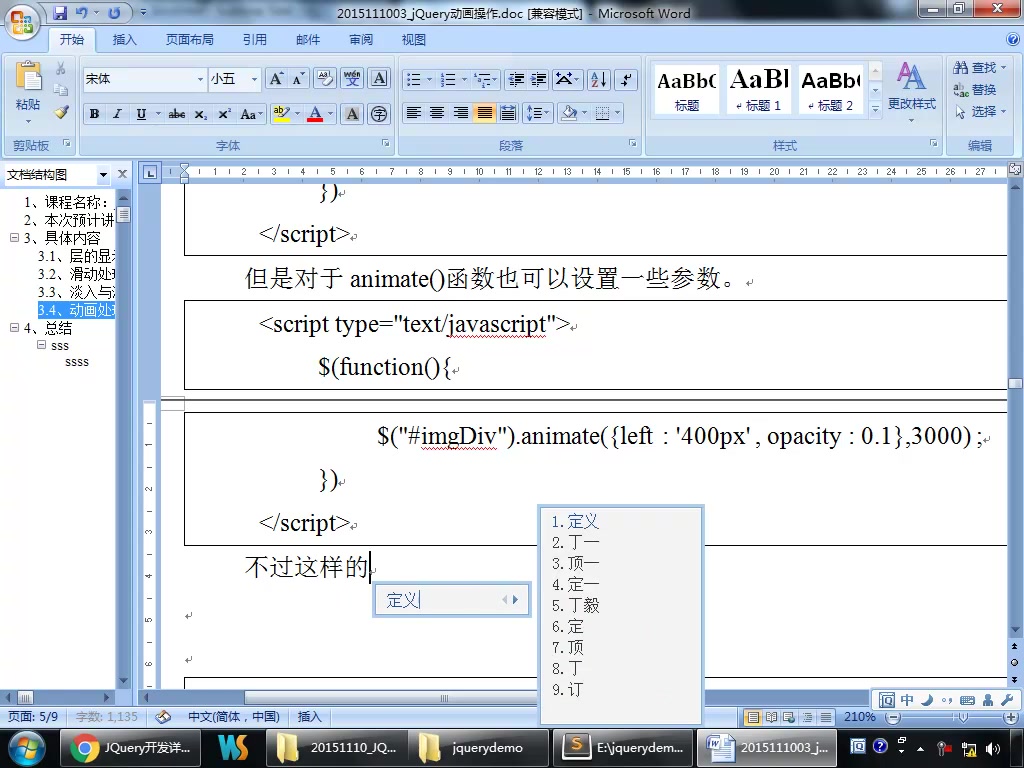 《jQuery开发框架》