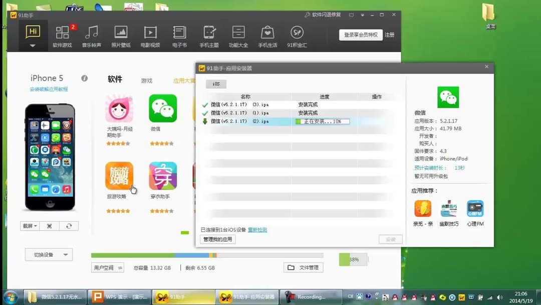 苹果5怎么下载两个微信