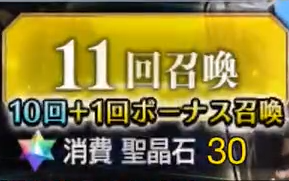 FGO 四周年抽卡福利 展示与计算 赞美叶良树!