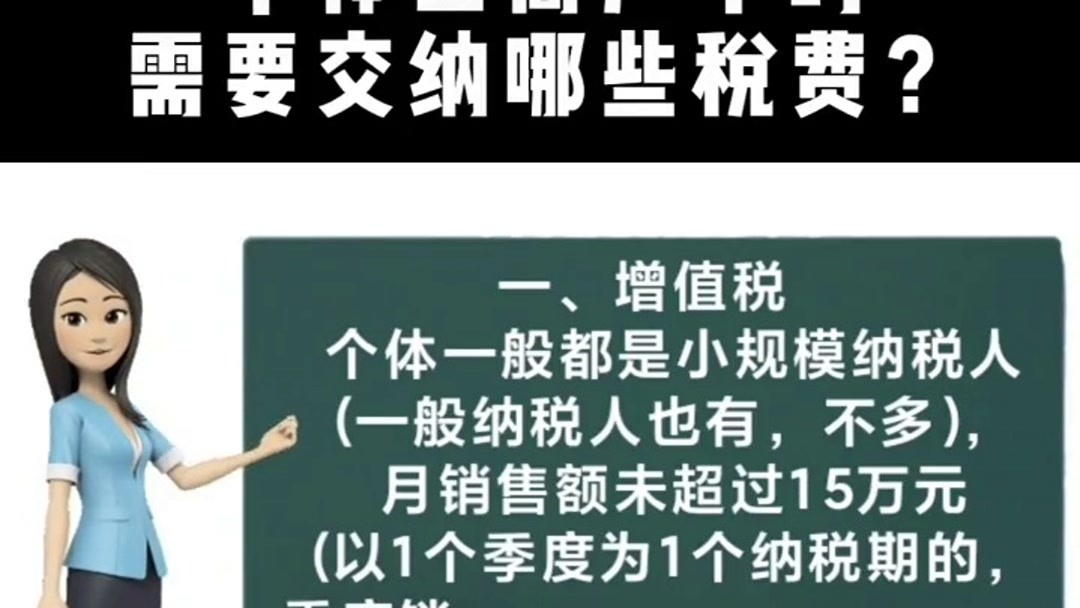个体工商户平时要交哪些税?[奸笑]这些可以省下了!