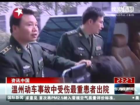 温州动车事故中受伤最重患者出院 111116 东方夜新闻