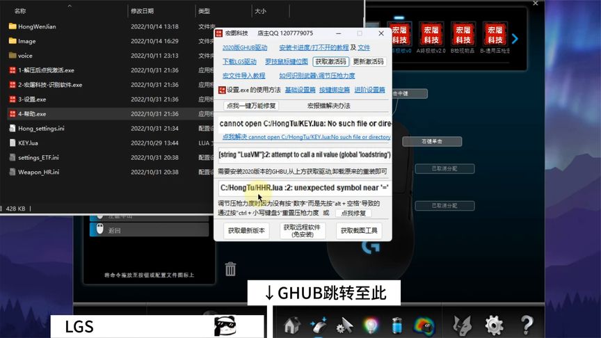 step1罗技驱动设置
