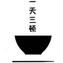 一天三顿美食 