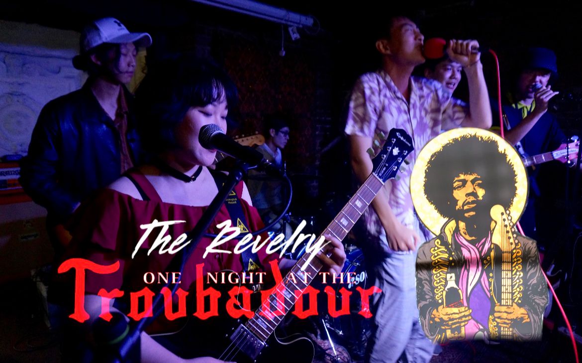 在Jimi Hendrix演出过的酒吧演中文歌翻车是什么体验?