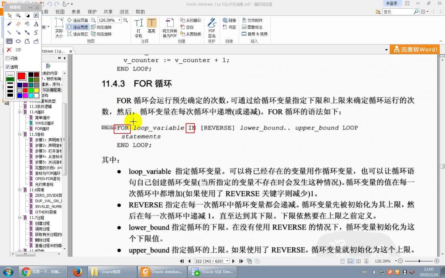 6.PLSQL匿名块循环语句讲解