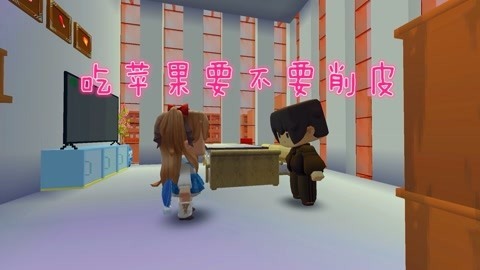 迷你世界:一对小夫妻经常发生争吵,竟然是因为男的吃苹果不削皮