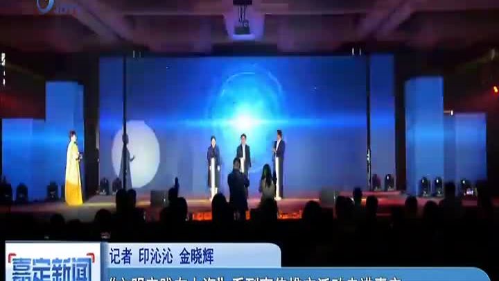 “文明实践在上海”系列宣传推广活动走进嘉定