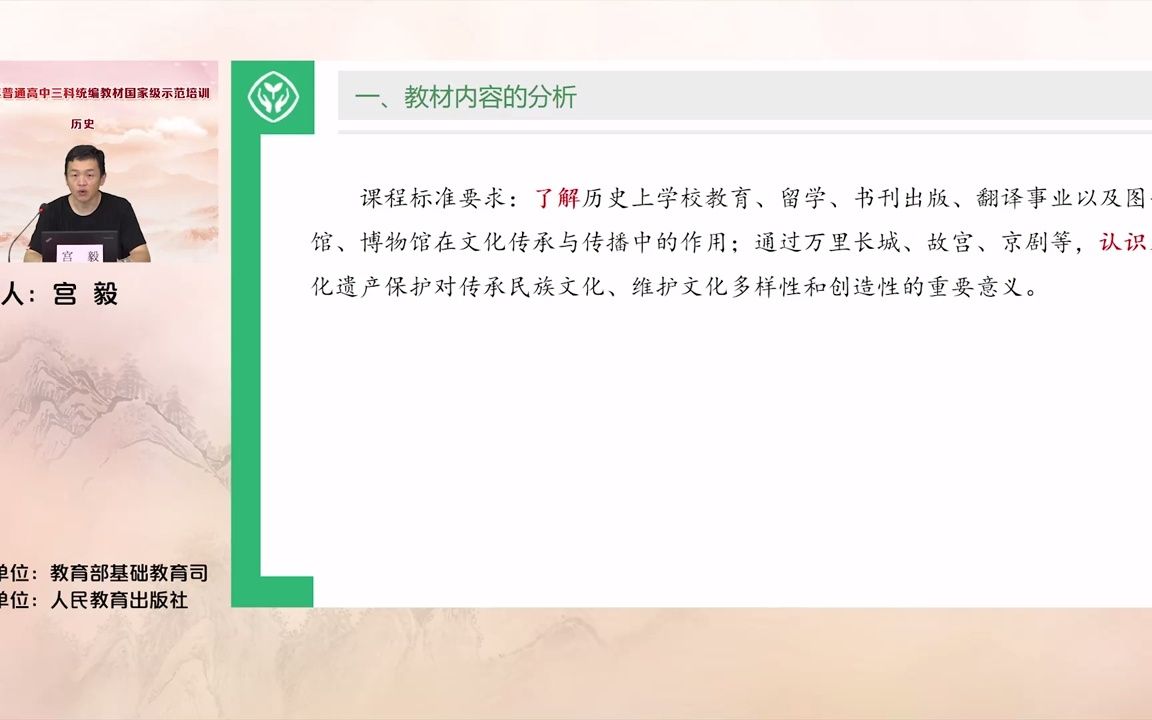 优质说课:选择性必修3第14课《文化传承的多种载体及其发展》