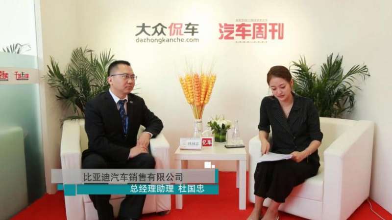 比亚迪杜国忠:提高造车标准,重新定义中国车