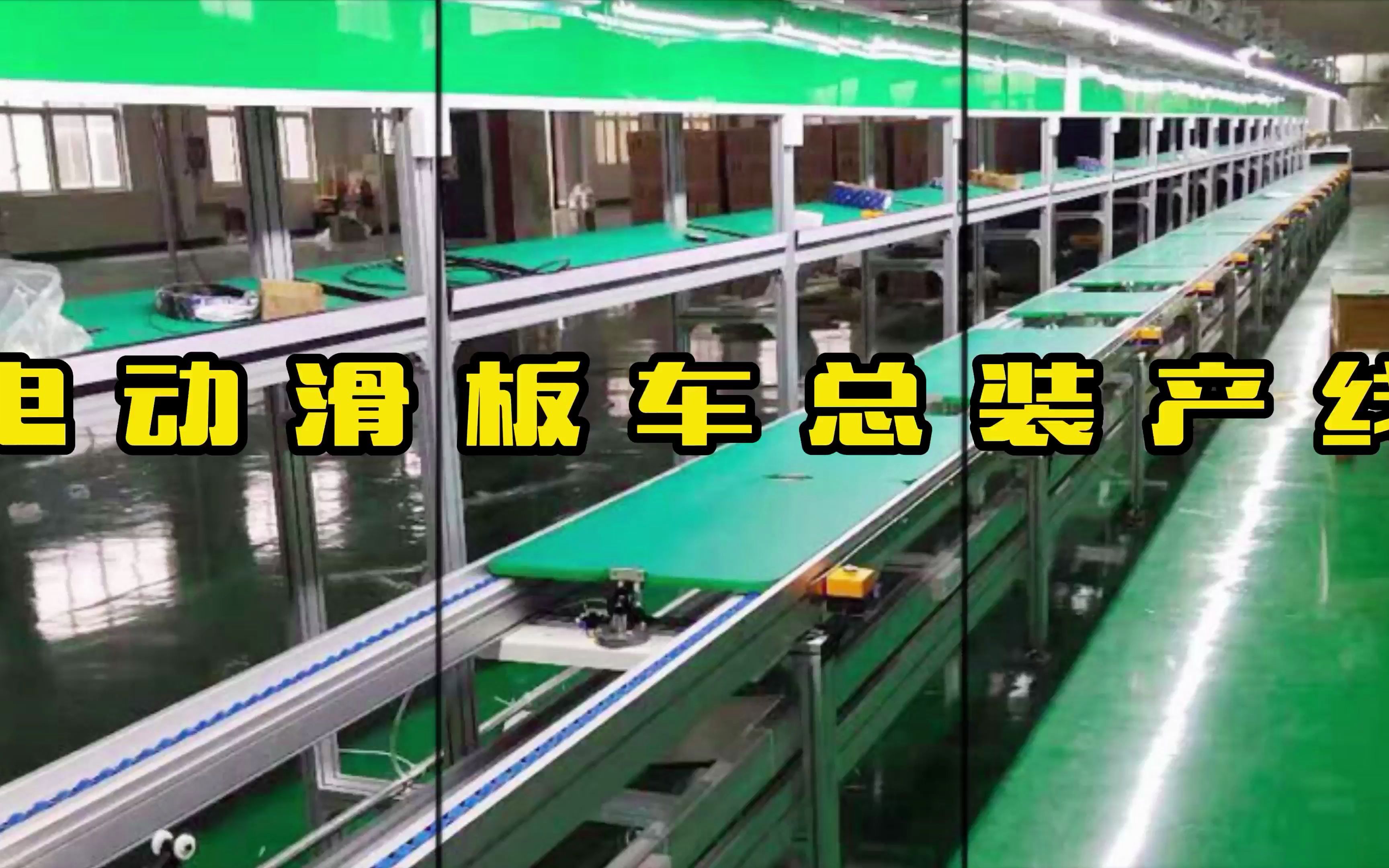 电动滑板车生产线 平衡车循环装配组装生产线 锂电池代步车装配线...