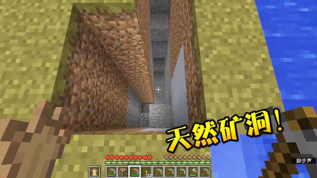 我的世界09:发现天然矿洞,第1次挖矿就遇到5种不同颜色的矿石!