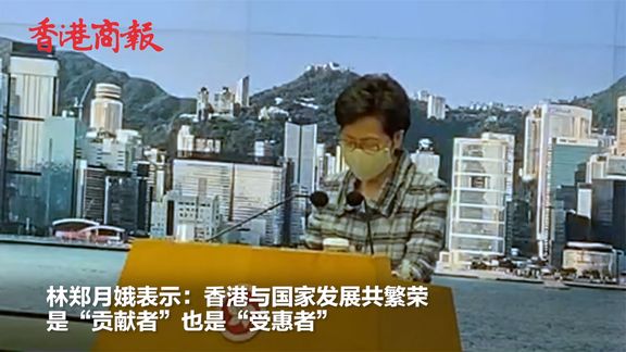 林郑月娥赴深圳经济特区建立40周年庆祝大会:对深港合作很有信心