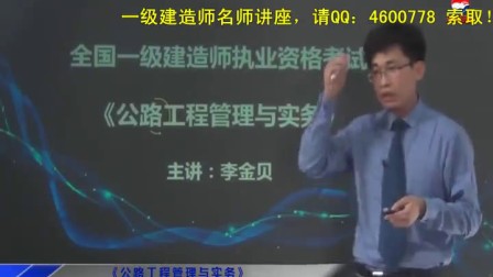 2014年一级建造师考试讲座_一建公路工程管理与实务视频讲解