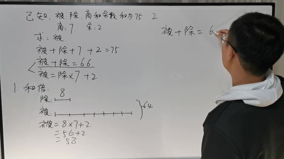 【小学】【三年级上】已知除法算式的和、商和余数,求被除数