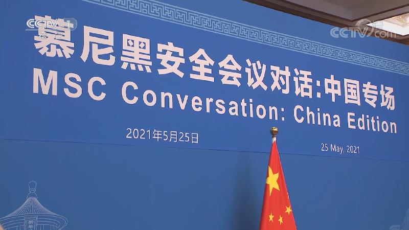 [视频]王毅出席慕尼黑安全会议“中国专场”活动并发表演讲