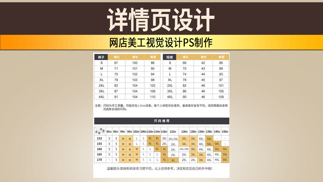 尺码表格-形状衬底色块法
